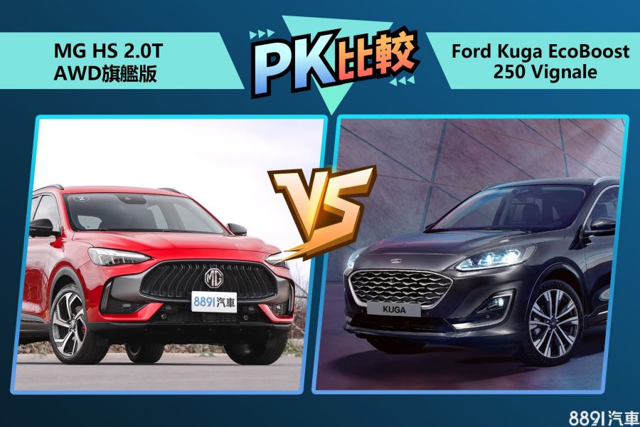 2.0渦輪、四傳的MG HS來了！比頂規Kuga更便宜大碗？-8891汽車