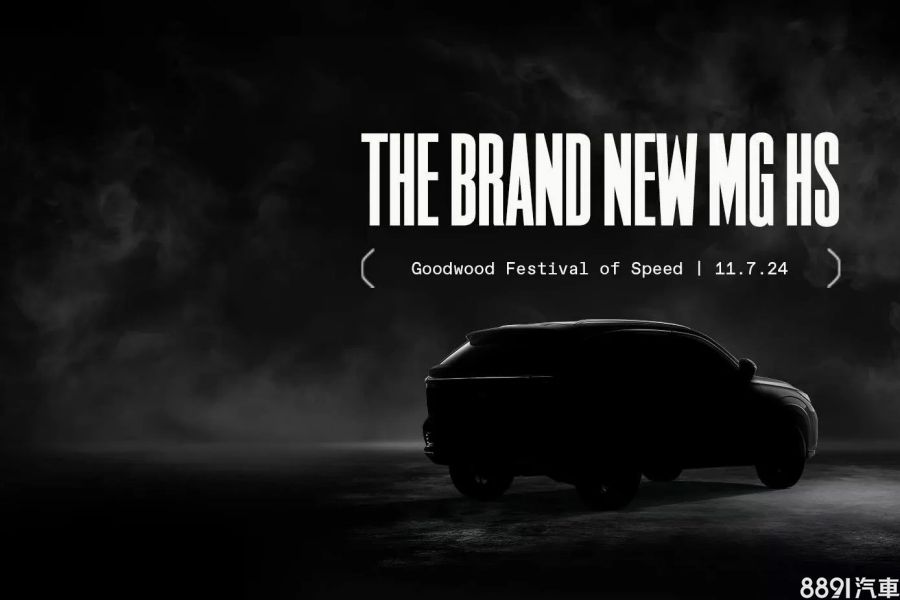 MG HS大改款7/11現身！跟這款車竟是雙胞胎？ | 8891新車