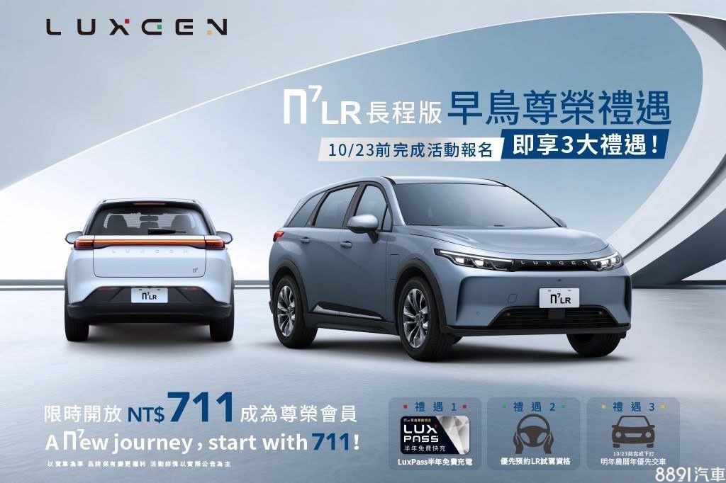 Luxgen n7長程版119.9萬起開始接單 最快11月開始交車 | 8891新車