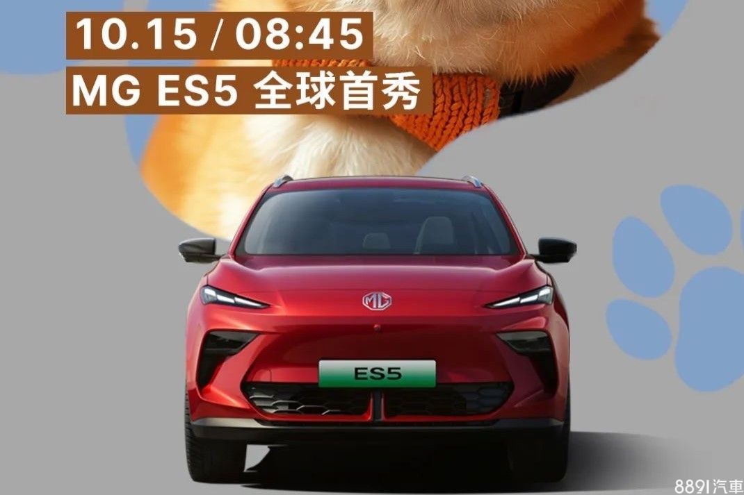 MG新休旅ES5定裝照公布 預告10/15亮相 | 8891新車