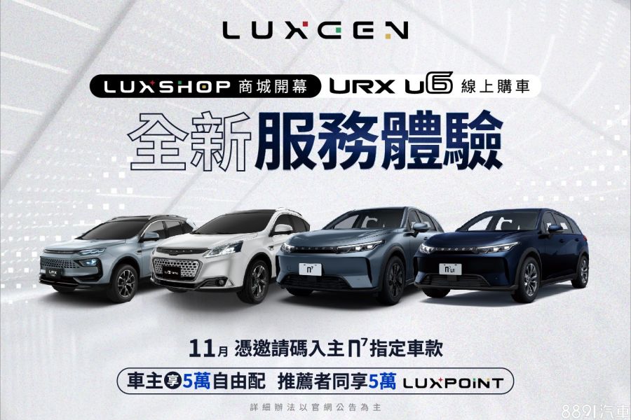 納智捷U6、URX編成簡化最高降幅16萬 同步祭全車系購車方案 | 8891新車